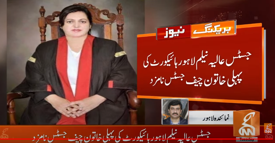 Judicial Commission of Pakistan nominates Justice Aalia Neelum as next ...