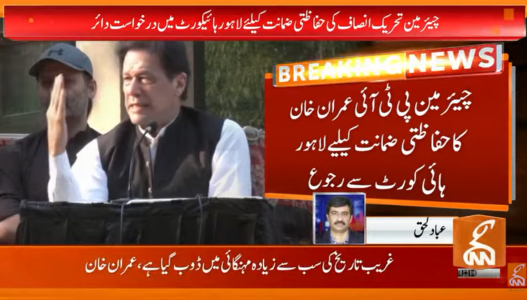 Plea moved to LHC for protective bail of Imran Khan