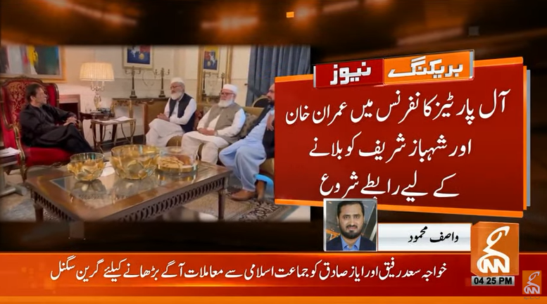 Efforts underway to invite PM Shehbaz Sharif, Imran Khan to all parties ...